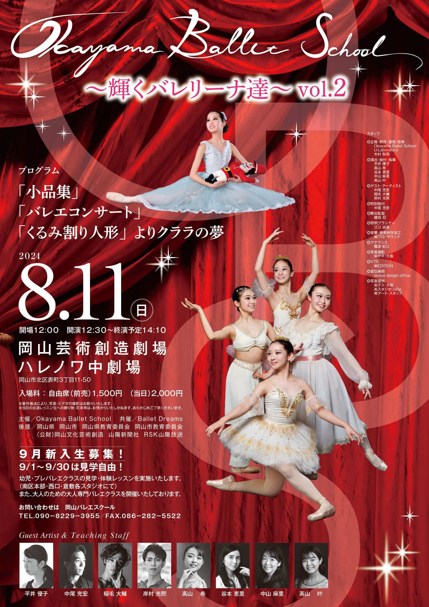 ～輝くバレリーナ達～vol.2 | okayamaballetschool